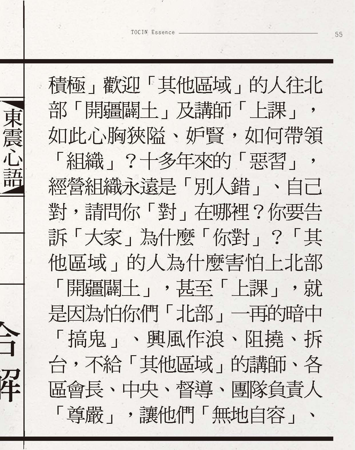 東震股份有限公司